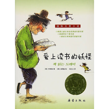 爱上读书的妖怪