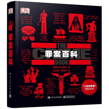 罪案百科(全彩)