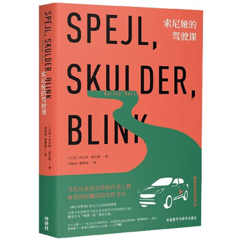 索尼娅的驾驶课