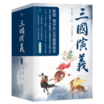 三国演义(附三国群英谱上下)