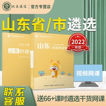 北辰遴选 2022版山东省市公务员遴选考试真题备考策略及真题解析笔试复习资料全省市区遴选考试通用淄博泰安济宁 【笔试深化版】笔试+公文+案例+大作文+真题2本+