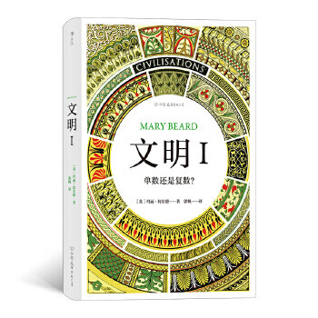 单数还是复数-文明(I)