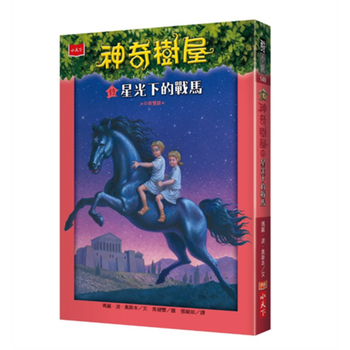 台版 神奇树屋49星光下的战马 儿童童话故事睡前读物少儿趣味人气插画绘本