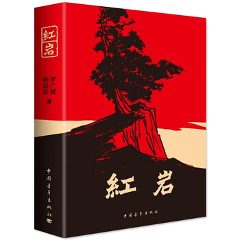 海底两万里骆驼祥子红岩创业史哈利波特之死亡圣器银河帝国基地七年级下册名著人民教育出版社名著 红岩