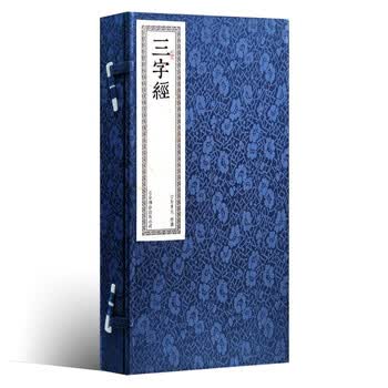 三字经（宣纸手工线装 崇贤馆书香传家系列）