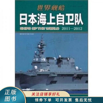 日本海上自卫队2011-2012