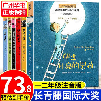 长青藤国际大奖小说注音版少儿读物 一年级课外书老师推荐带拼音读物儿童文学书籍 7-10岁二三年级课外阅读常青藤儿童读物 小小长青藤国际大奖小说注音版1辑注音版【全套6册】