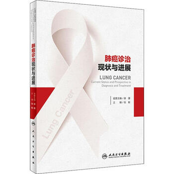肺癌诊治现状与进展