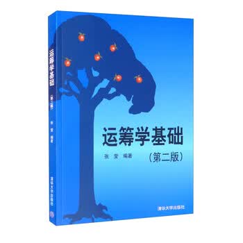 运筹学基础（第二版）