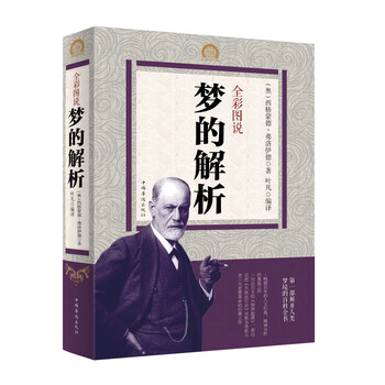 全彩图说梦的解析