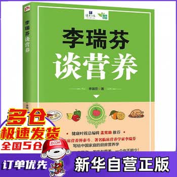 李瑞芬谈营养