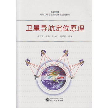导航定位原理