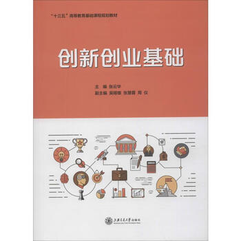 创新创业基础