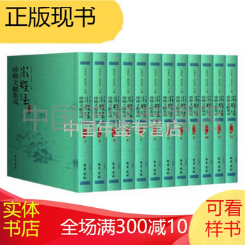 水经注珍稀文献集成 第四辑（16开精装 全10册）