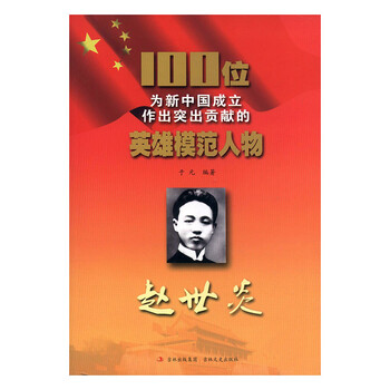 赵世炎 传记 书籍