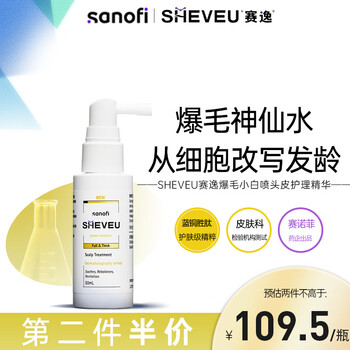 【头皮精华喷雾】SHEVEU赛逸原装进口生fa育fa强健发根防掉发精华喷雾50ml【行情 报价 价格 评测】-京东