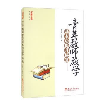青年教师教学基本功提升秘笈