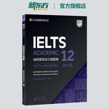 【新东方旗舰】IELTS剑桥雅思官方真题集12 学术类 A类留学考试原版引进