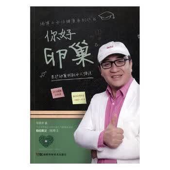 你好 卵巢：养护卵巢成就女人传说 健身与* 书籍