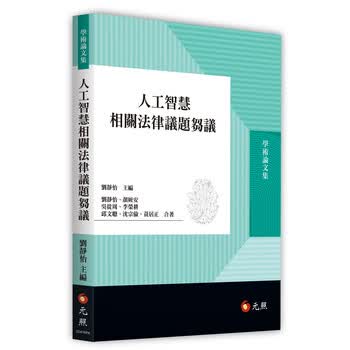 人工智能相关法律议题刍议