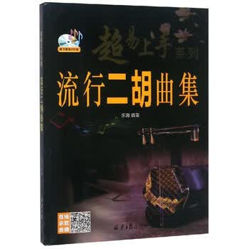 流行二胡曲集(随书赠送CD) 乐海 著 民族音乐