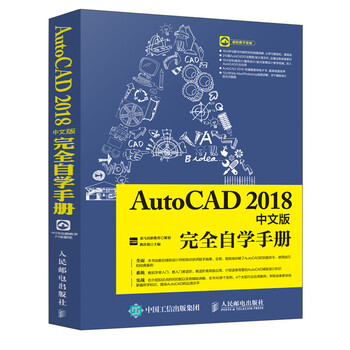 AutoCAD 2018中文版自学手册 【附教学资料】