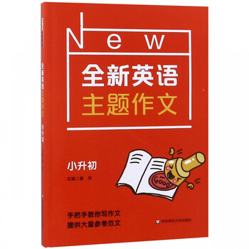 全新英语主题作文(小升初)