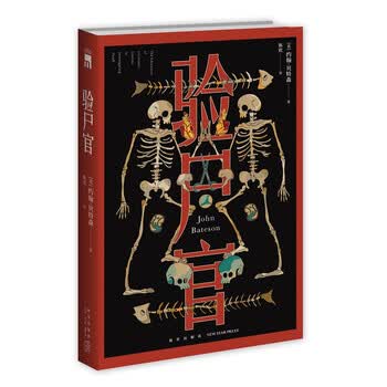 午夜文库:验尸官
