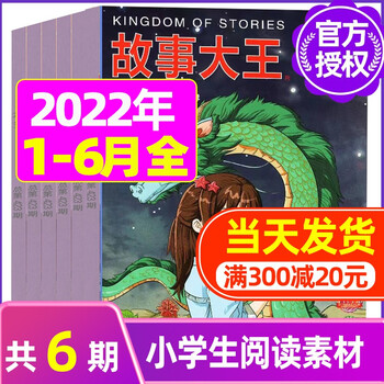 【新6期打包】故事大王2022年1-6月武侠侦探漫画讲幽默故事提高表达能写作