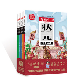 漫画中国 第二季(套装全5册)有声讲读