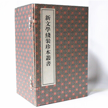 包邮新文学线装珍本丛书 宣纸线装 1函13册  姜德明 文学 西泠印社