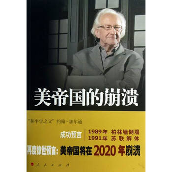 美帝国的崩溃-过去.现在与未来