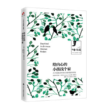 给内心的小孩找个家