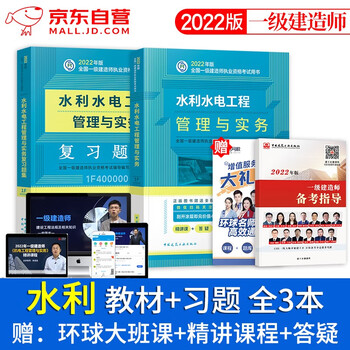 一建教材2022水利单科 一级建造师2022教材 水利水电教材+复习题集库3本套 2022年全国一级建造师执业资格考试用书建工社 可搭历年真题案例