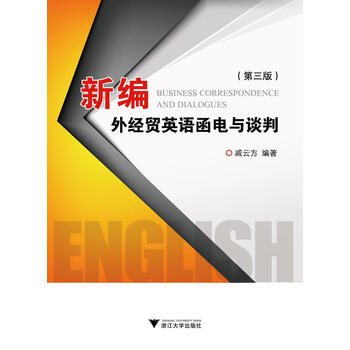 【新华书店 正版书籍】新编外经贸英语函电与谈判(第3版) 正版图书绘本