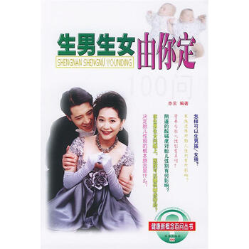 生男生女由你定【正版图书，放心下单】