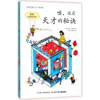 嘘这是天才的秘诀/励志校园小说
