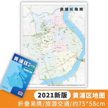上海市区图系列· 嘉定区地图青浦/浦东新区/奉贤/松江/地图 2021新版 展开约58*75cm 黄浦区地图