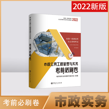 2022一级建造师考试 历年真题试卷 模拟卷 2022一建教材配套真题 一级建造师真题考前必刷卷 一级建造师历年真题试卷考前冲刺模拟卷押题试卷 一建真题试卷 含2021年真题 一级建造师考试预测试卷 
