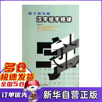 汉字组字规律(练字新突破)