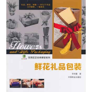 鲜花礼品包装 家居 书籍