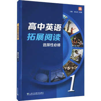 高中英语拓展阅读 选择性必修 第一册