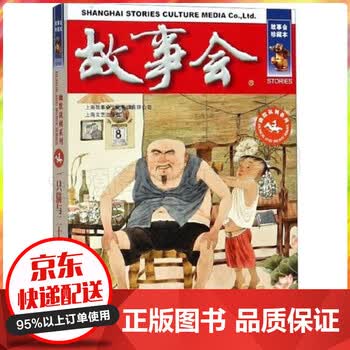 一只猫与二十万(故事会珍藏本)/幽默讽刺系列 博库网
