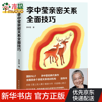 李中莹亲密关系全面技巧（2019新版）