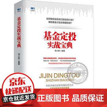 基金定投实战宝典 正版