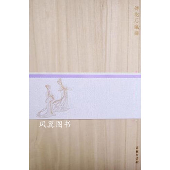 傅抱石笺谱 傅抱石绘 商务印书馆