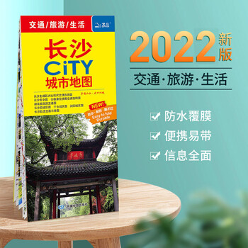 长沙市地图2022年新版 市区交通旅游图 城市City系列