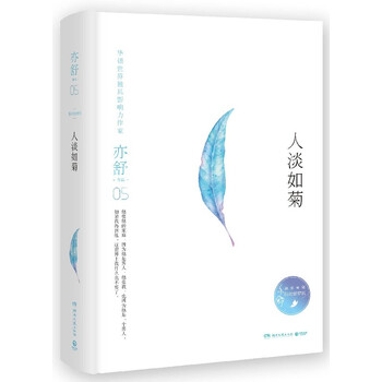  人淡如菊(精)/亦舒作品 新华书店