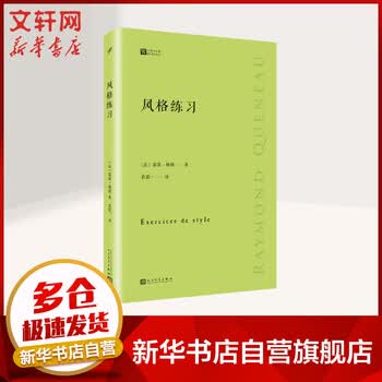 风格练习 (法)雷蒙格诺