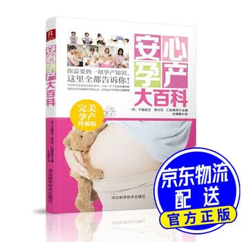 安心孕产大百科